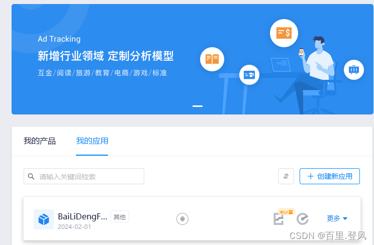 【TalkingData SDK为例】记录Unity接入SDK，导出工程，打安卓包_unity talkingdata-CSDN博客