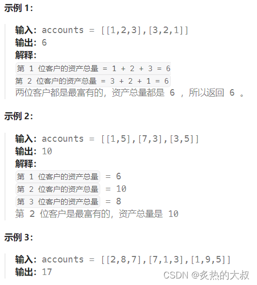 LeetCode-1672/1572/54/73-CSDN博客