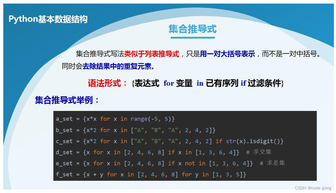 Python 基本结构之集合set-CSDN博客