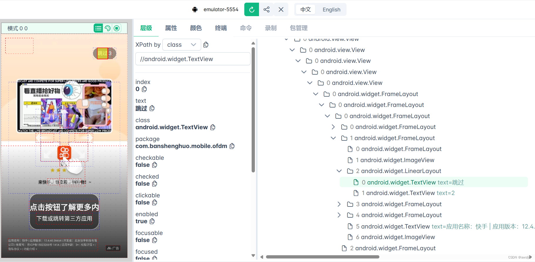 App自动化之定位工具_uiautodev-CSDN博客
