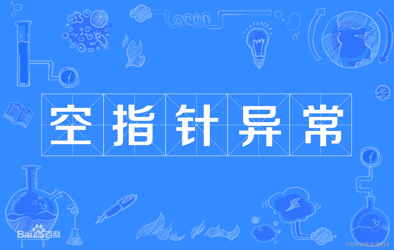 Java如何判断null?_java判断null-CSDN博客