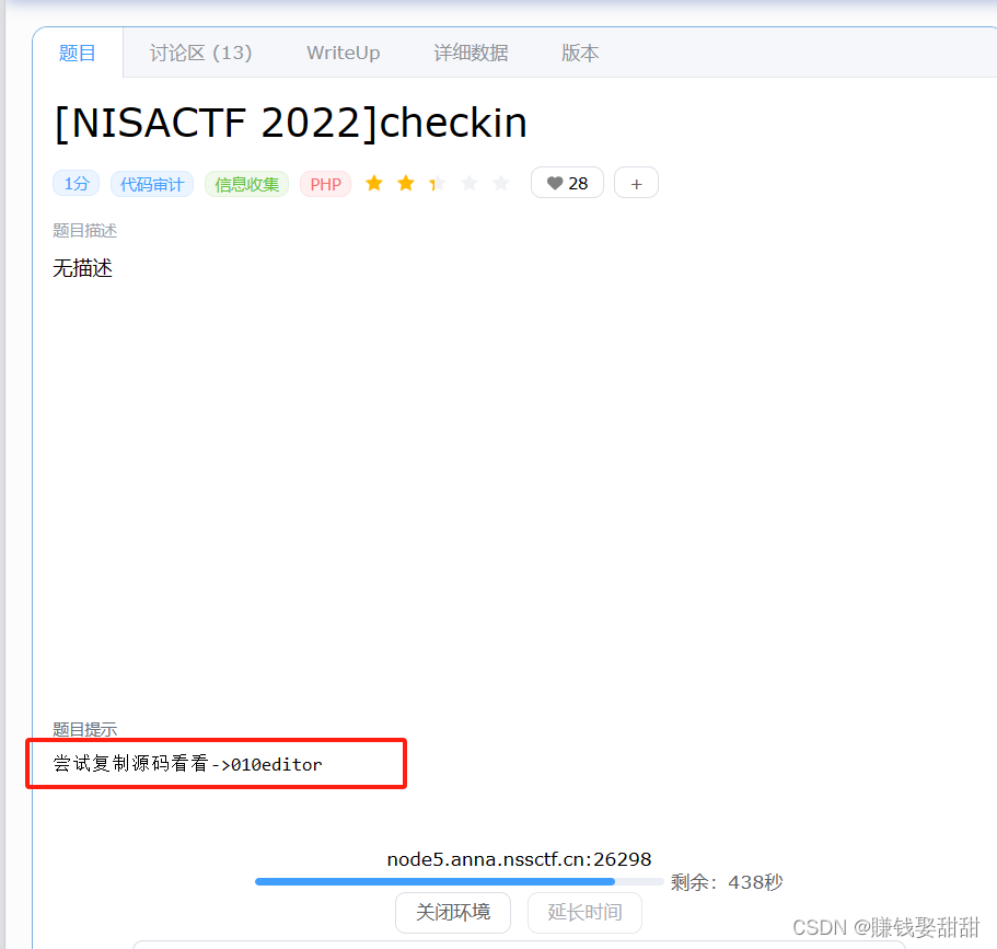 NSSCTF-Web题目6_[nisactf 2022]checkin-CSDN博客