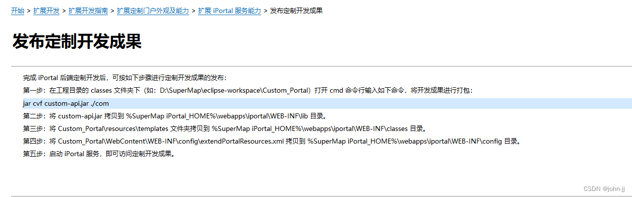 SuperMap iPorta扩展jar包如何在云套件上使用_iportal 定制-CSDN博客