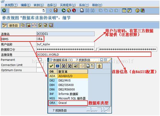 使用事务码DBCO实现SAP链接外部数据库以及读取例程_sap dbco 代码用法-CSDN博客