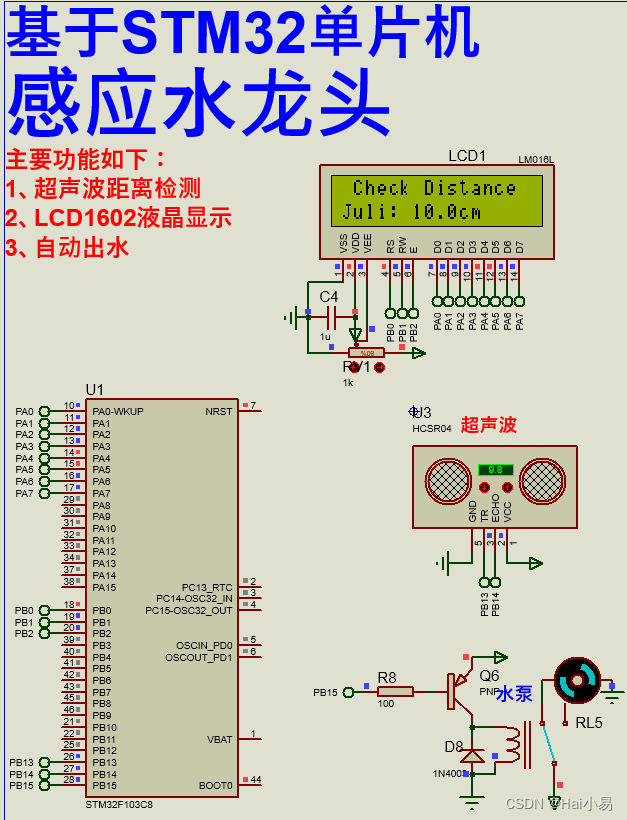 【Proteus仿真】【STM32单片机】感应水龙头设计_proteus电磁阀-CSDN博客
