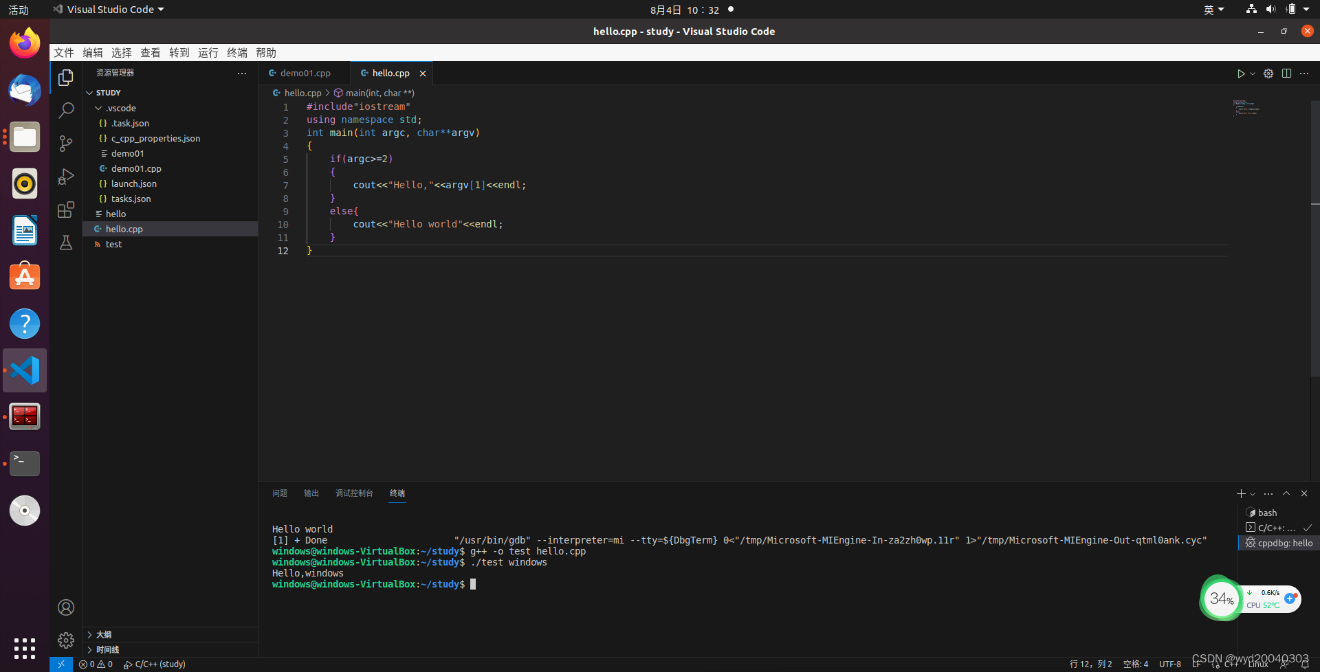 （嵌入式）8.4 Ubuntu系统上运行cpp文件_ubuntu什么可以直接打开cpp文件-CSDN博客