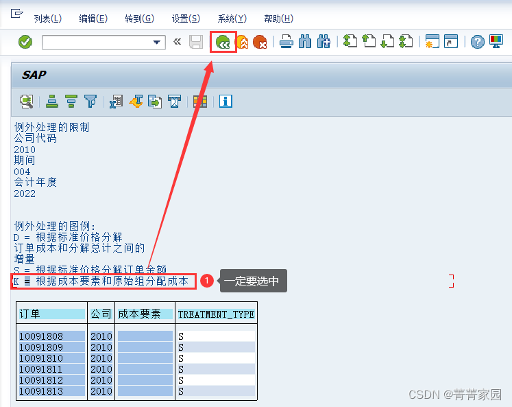 SAP_KO88或CO88 FORM/FUNCTION MLCCS_PLANSPLIT_READ_sapko88提示没有为物料设置估计类型 ...