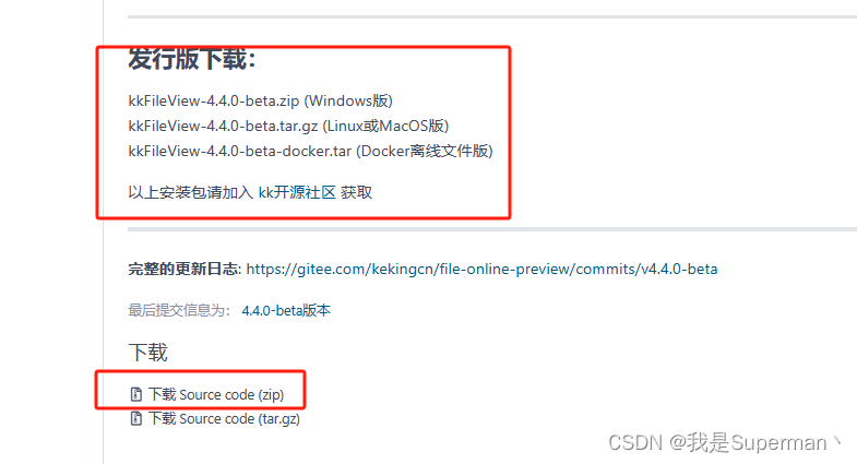 【教程】Linux 安装 kkFileView 文档在线预览项目 及优化_linux安装kkfileview-CSDN博客
