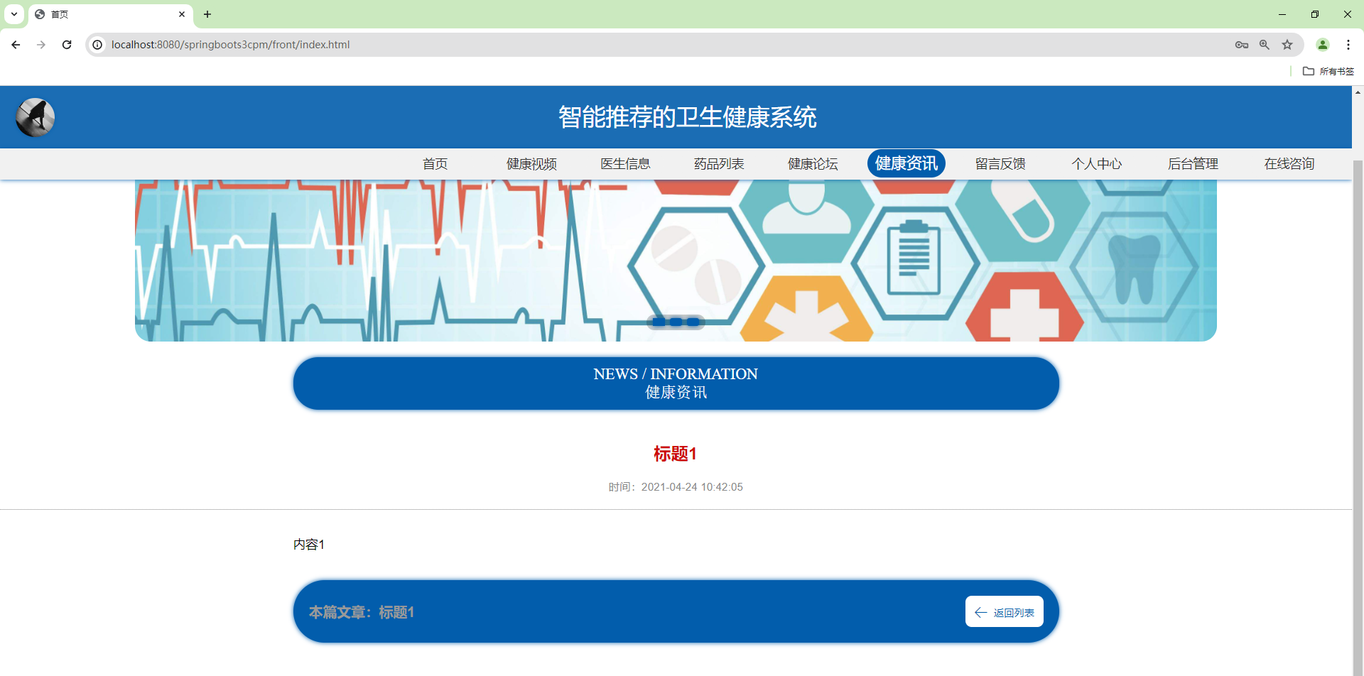 基于springboot的卫生健康管理系统养生健康管理系统,附源码数据库论文任务书开题报告,包远程安装调试健康管理 源码 Csdn博客