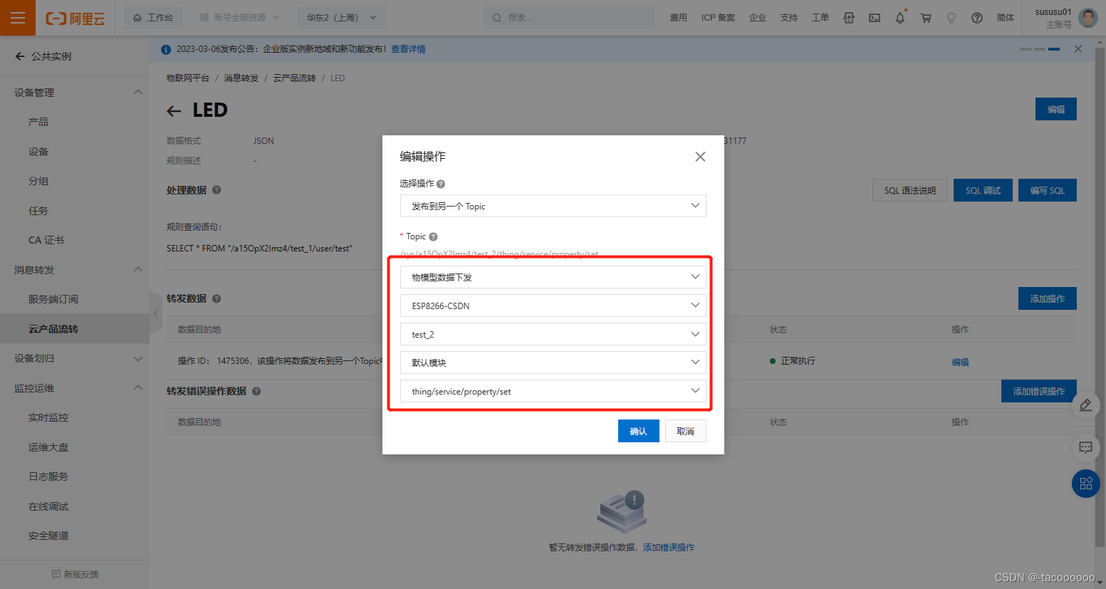 【智能家居远程控制系统】esp8266连接阿里云（六）正点原子esp8266连接阿里云 Csdn博客 