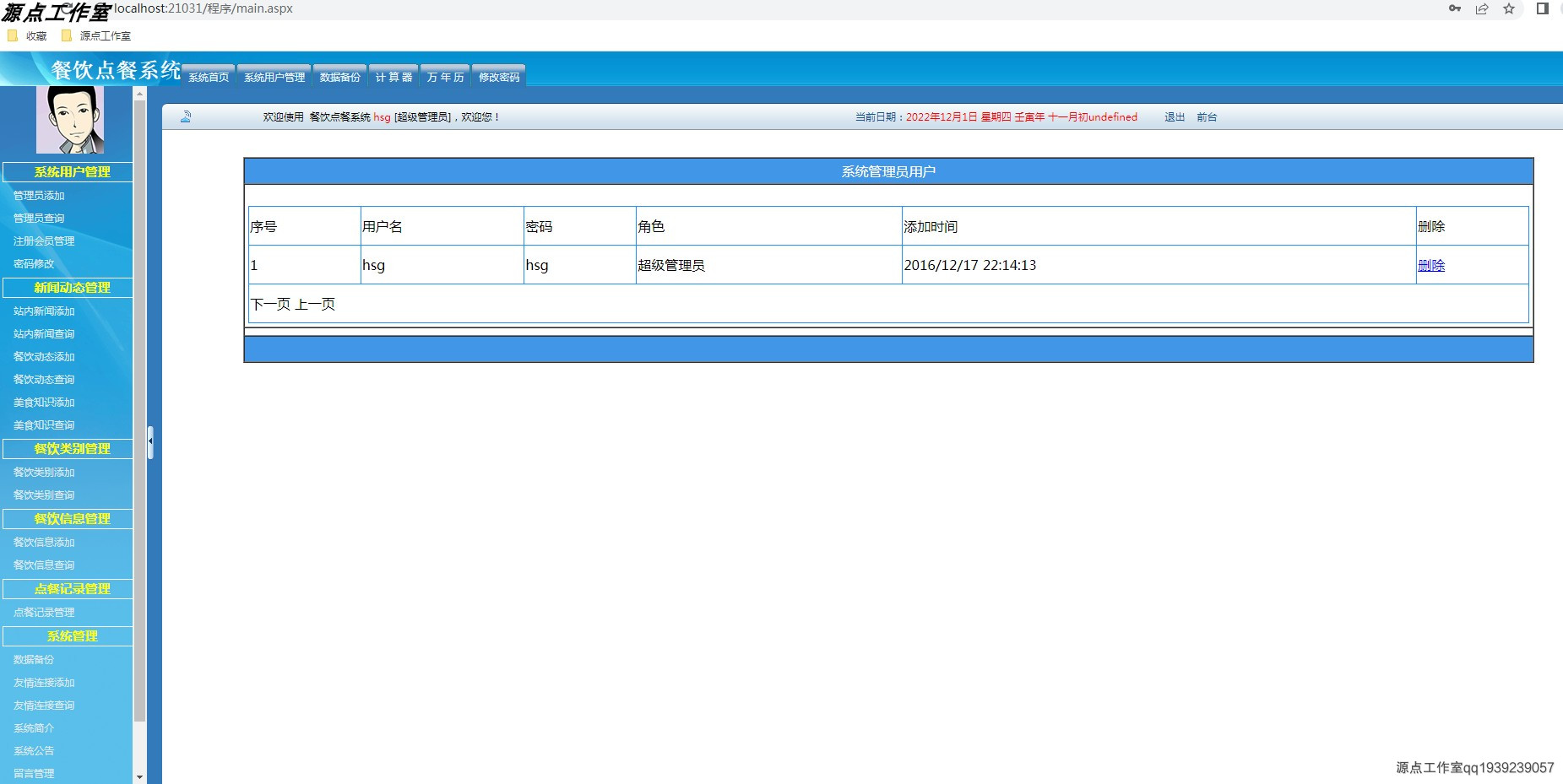 ASP.NET/餐饮点餐系统/SQLSERVER/Visual Studio-CSDN博客