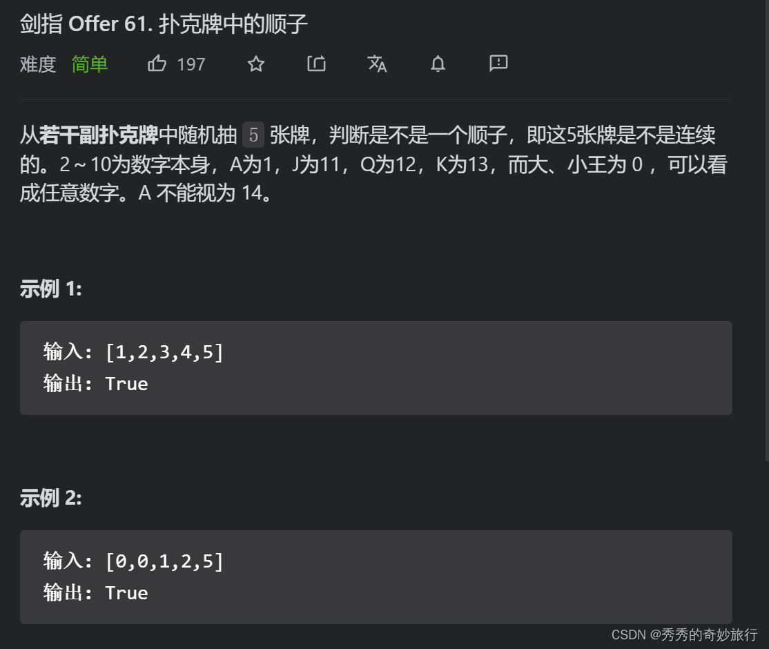 面试题61 扑克牌中的顺子leecode Class Solution Public Boolean Isstraight Csdn博客