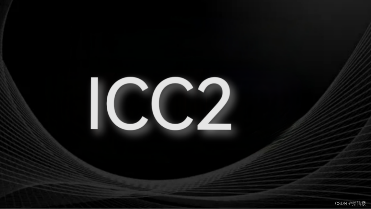 ICC2: ICG clone与ICG merge-CSDN博客