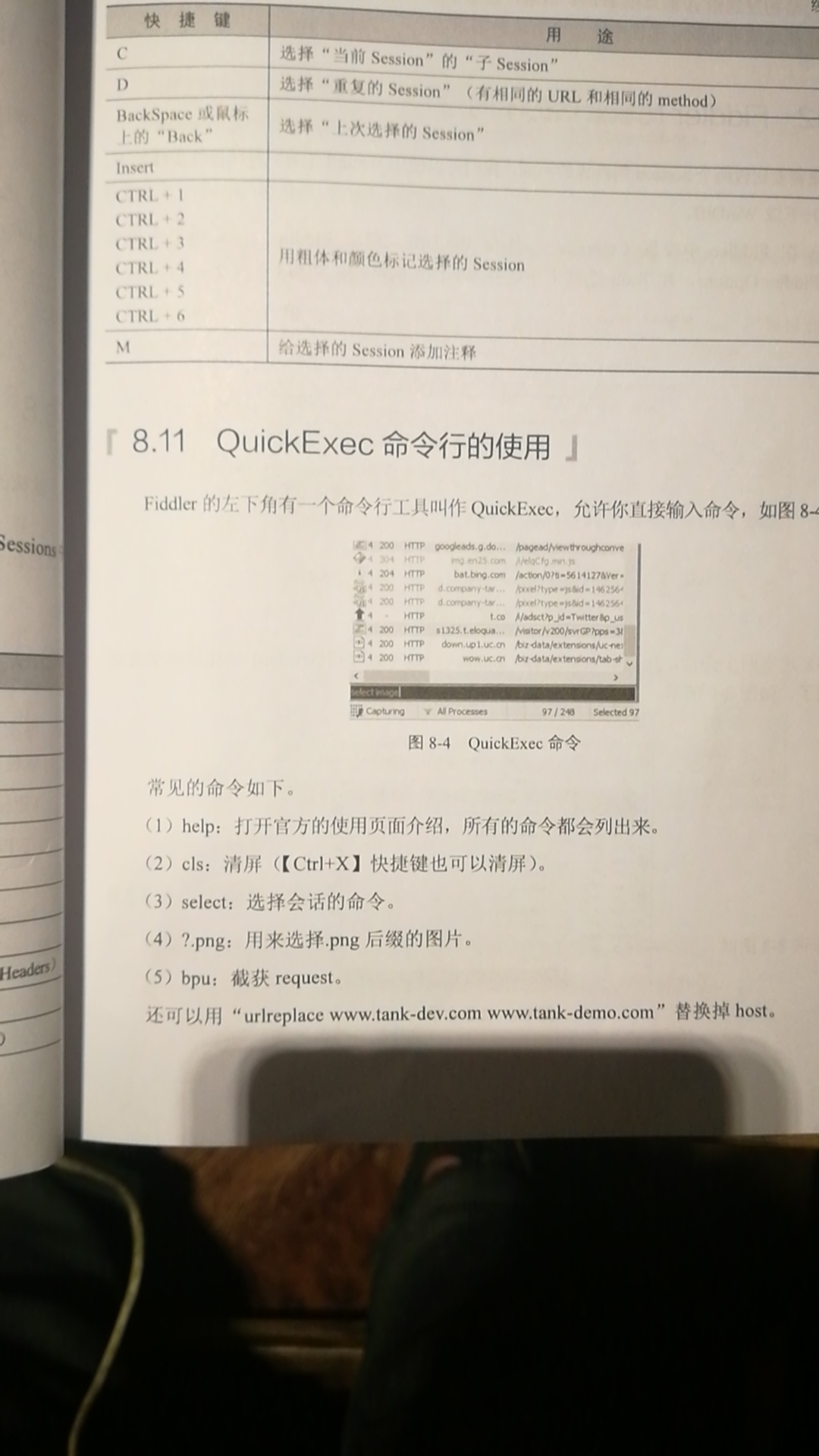fiddler——快捷方式以及quickexec命令行的使用-CSDN博客