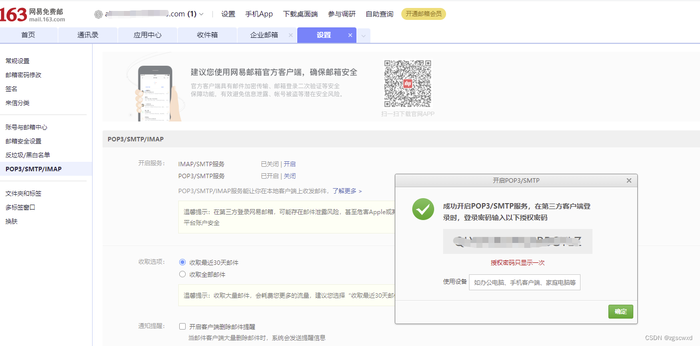 使用C#开发163邮件发送功能_c# 163邮箱发送邮件-CSDN博客