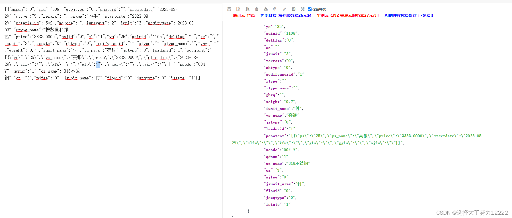 net.sf.json.JSONException: Expected a ‘,‘ or ‘}‘ at character 524 of_net.sf.json.jsonexception ...