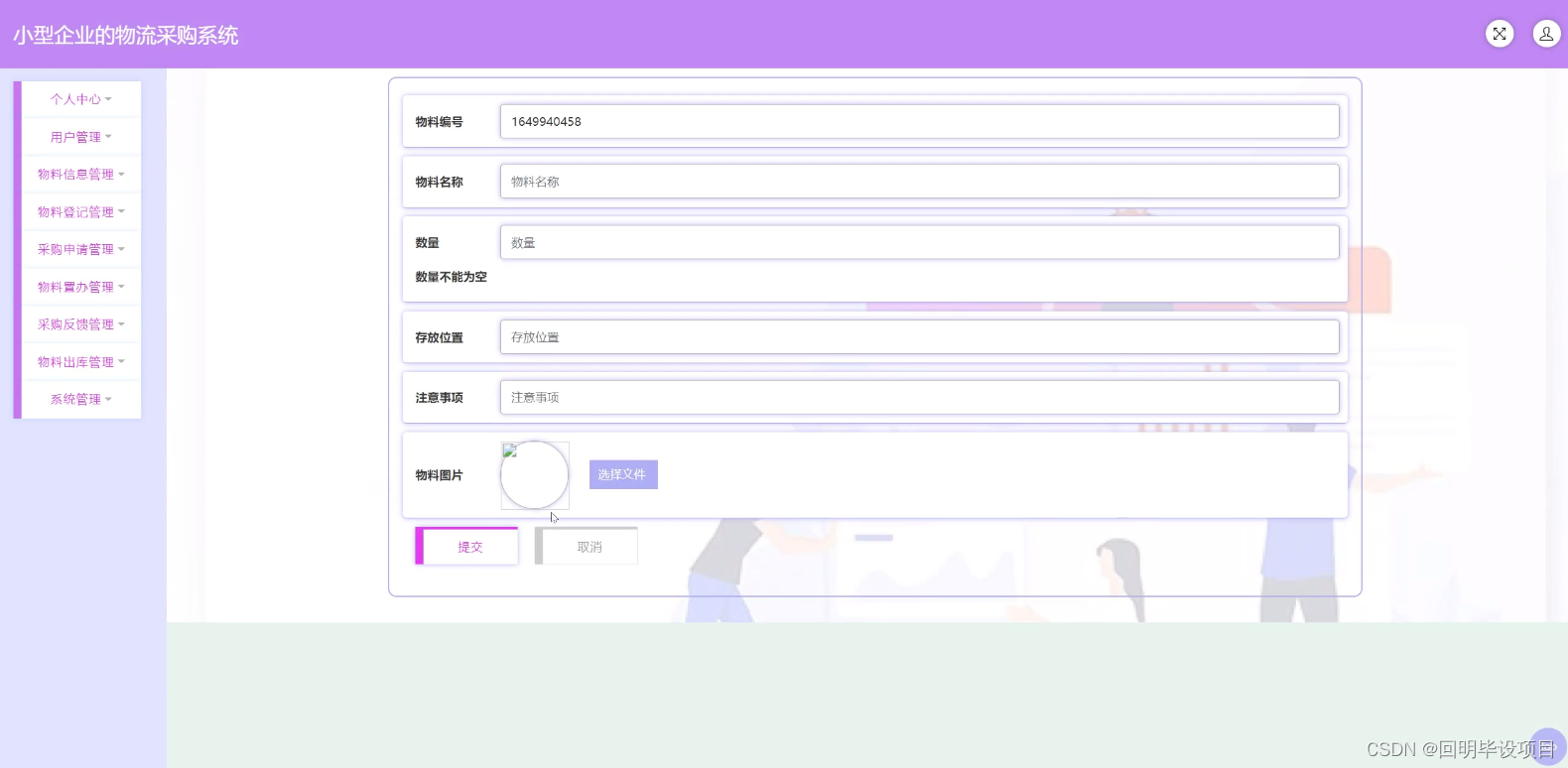 基于SSM的小型企业物料采购系统(JSP+java+springmvc+mysql+MyBatis)_采购ssm-CSDN博客