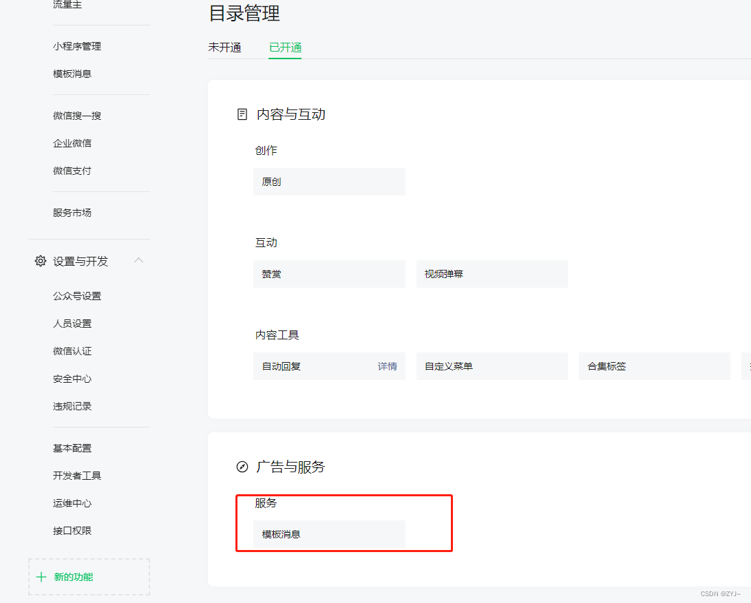Php实现微信小程序推送消息至公众号php 实现微信小程序消息推送 Csdn博客