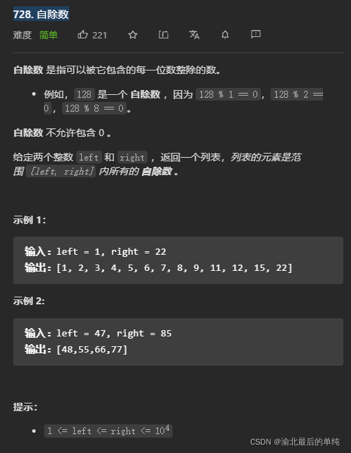 LeetCode 728. 自除数-CSDN博客