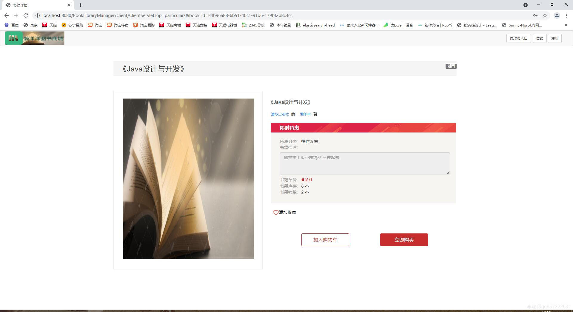 Java+Servlet+Jsp实现简单的图书商城系统_jsp servlet商城后台管理系统-CSDN博客