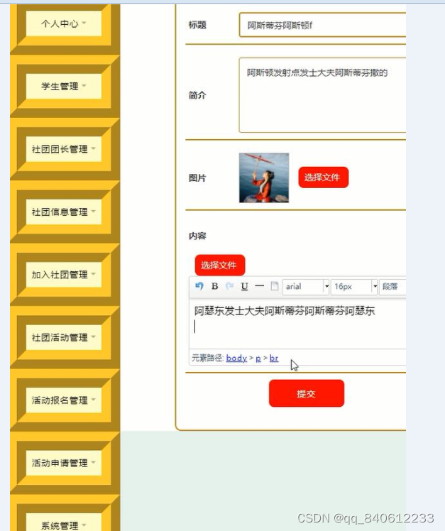 jsp+springboot高校学生社团管理系统java_简方达社团管理系统登录-CSDN博客