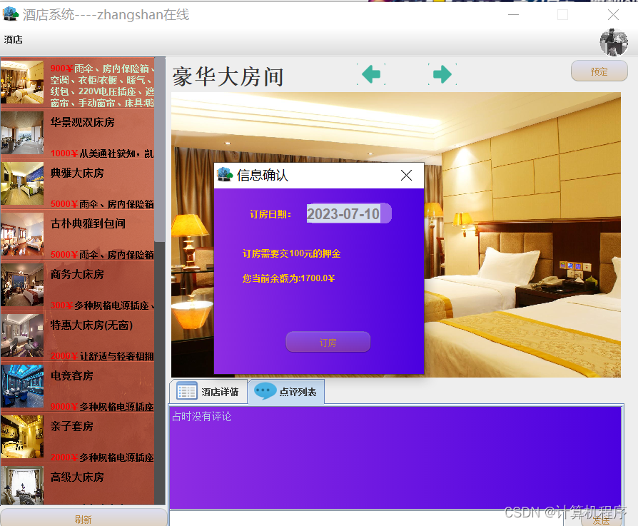 Java编写的窗体程序酒店管理系统、酒店预订系统 完整源码java酒店管理系统代码及注释 Csdn博客