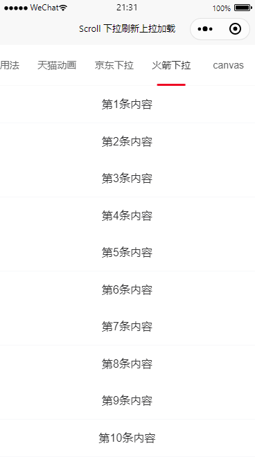 小程序最强下拉刷新组件，下拉刷新这篇就够了_coolui-scroller-CSDN博客