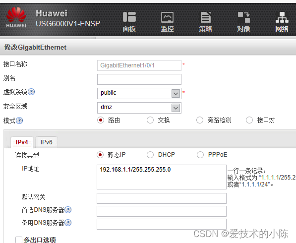 ENSP防火墙配置-CSDN博客