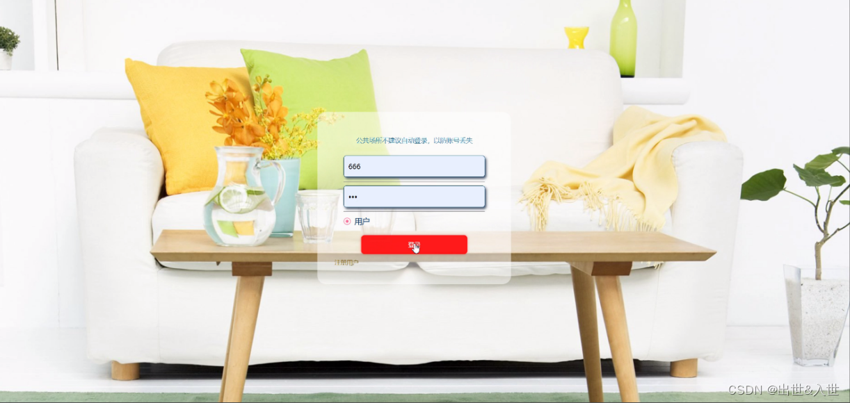 基于springbootvue的家具销售电商平台设计与实现基于spring Bootmysql的家具销售电商平台系统设计与实现 Csdn博客