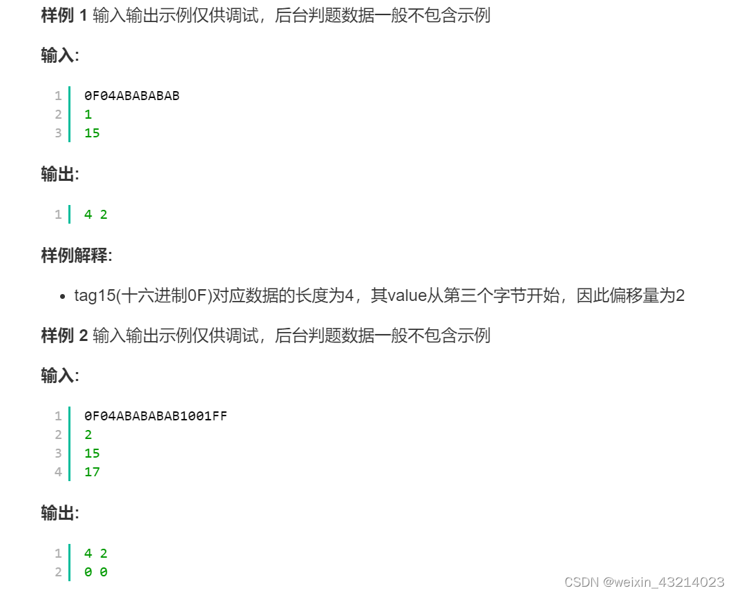 华子笔试 TLV的匹配 java版本_java tlv-CSDN博客