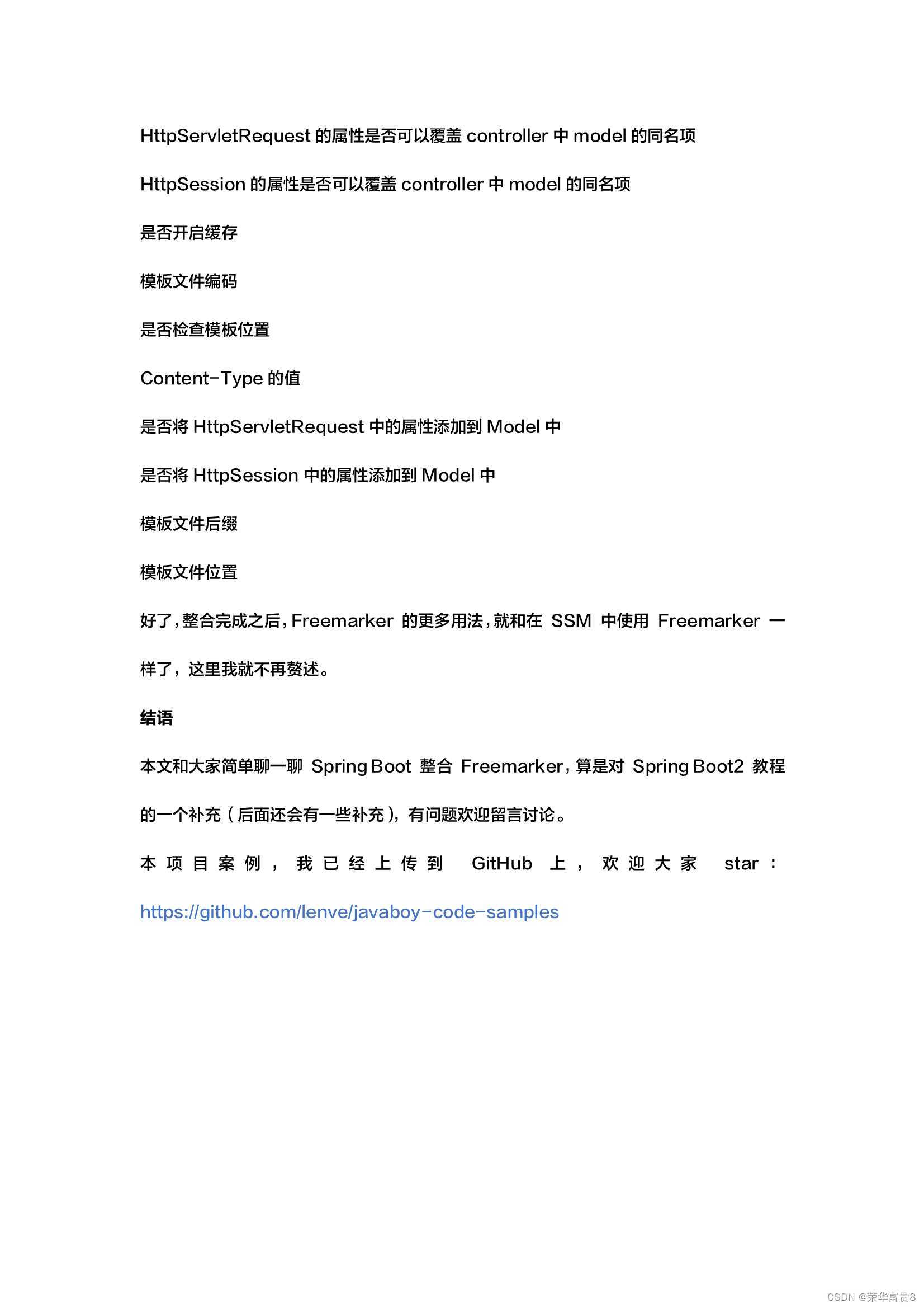 Spring Boot2教学5-CSDN博客