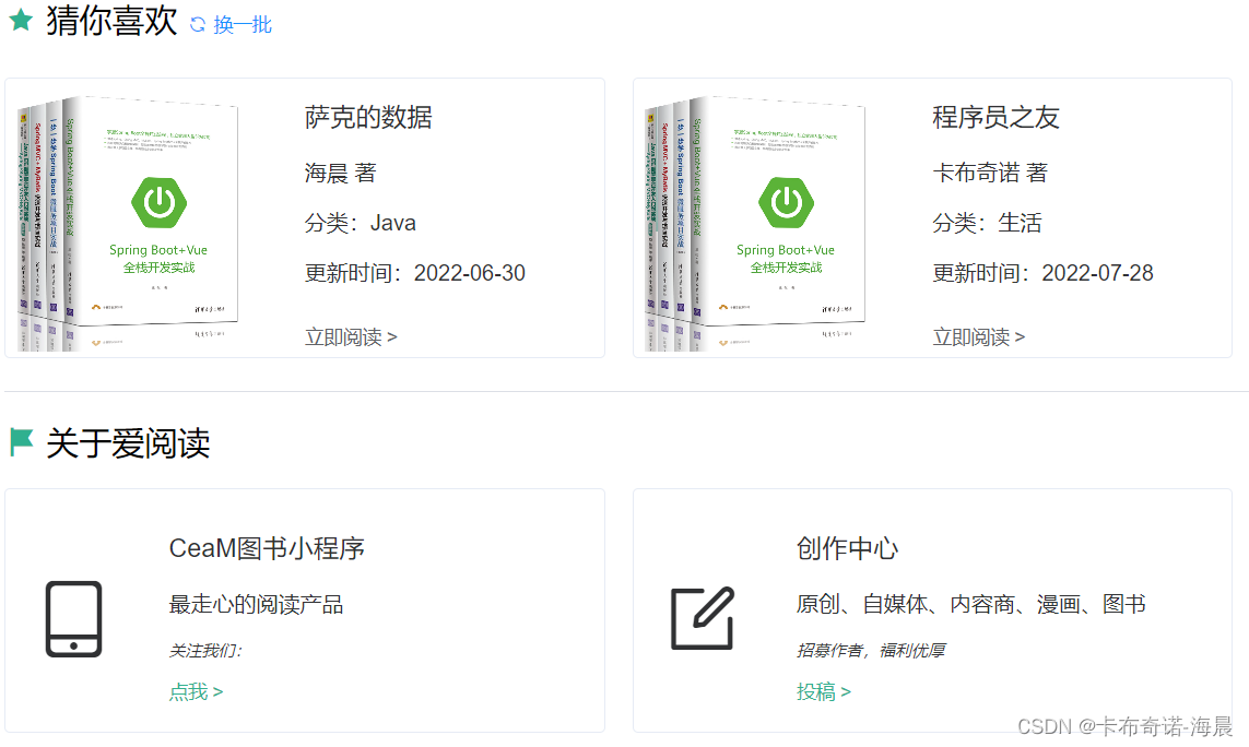 基于javaspringbootvueuniapp前后端分离图书阅读系统设计与实现带爬虫简单小说阅读网站vue前后端分离 Csdn博客