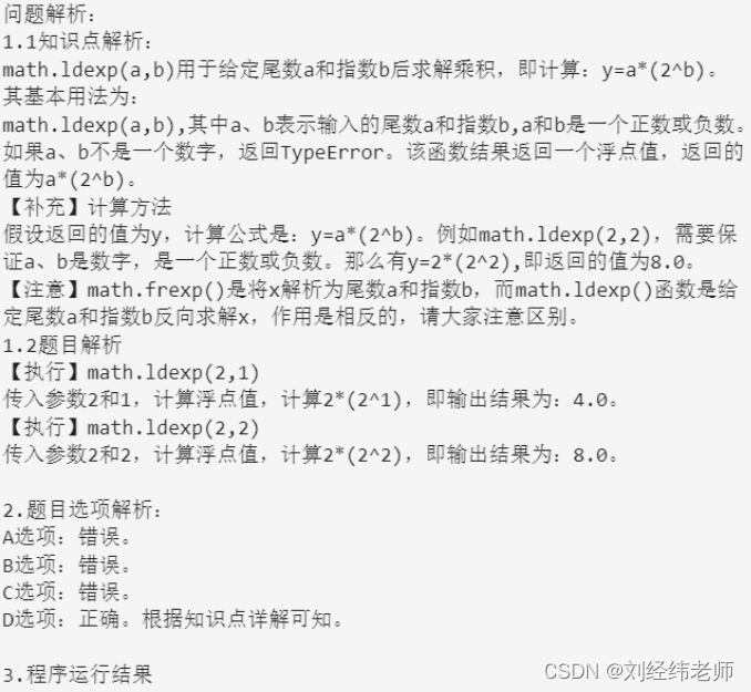 给定尾数a和指数b 即计算：y=a*(2^b) math.ldexp(a,b)-CSDN博客