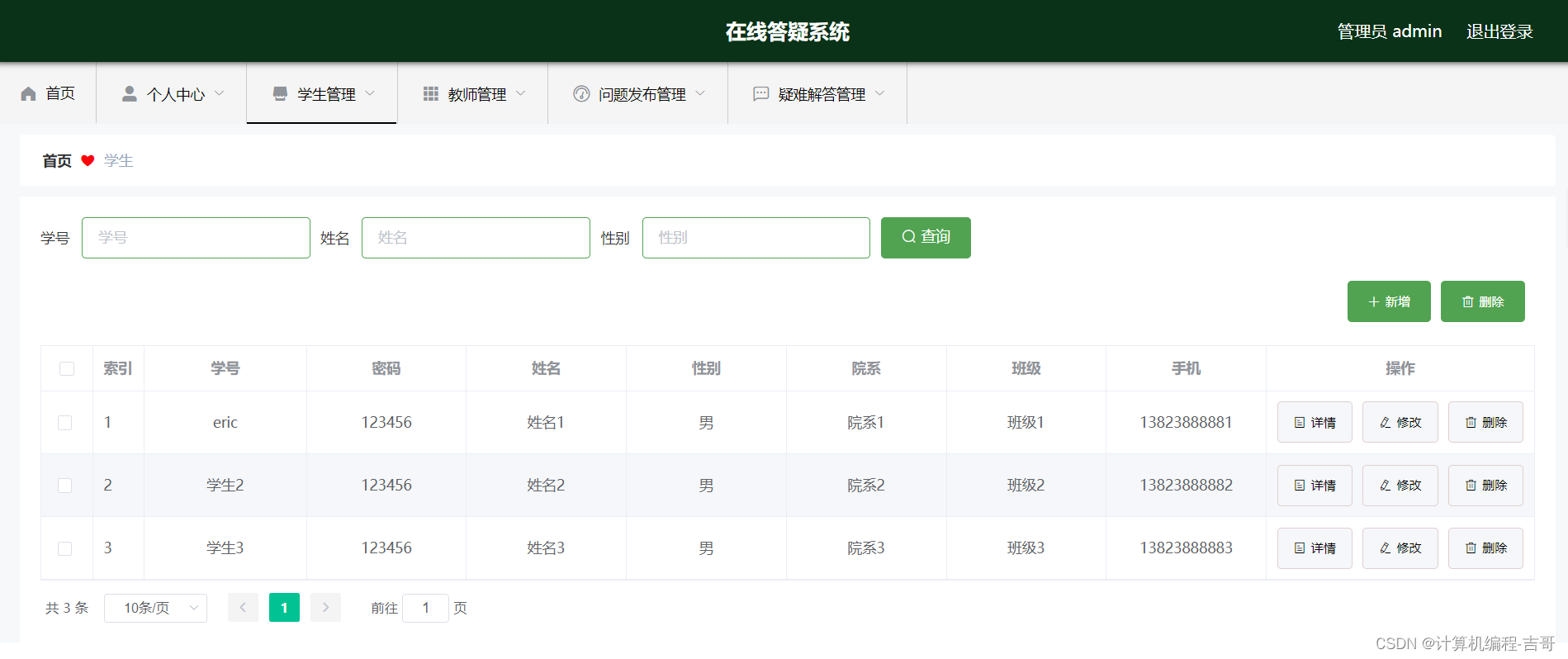 基于springboot在线答疑管理系统的设计与实现【java毕业设计·安装调试·代码讲解·文档报告】在线答疑系统的研究与设计 学生端 Csdn博客
