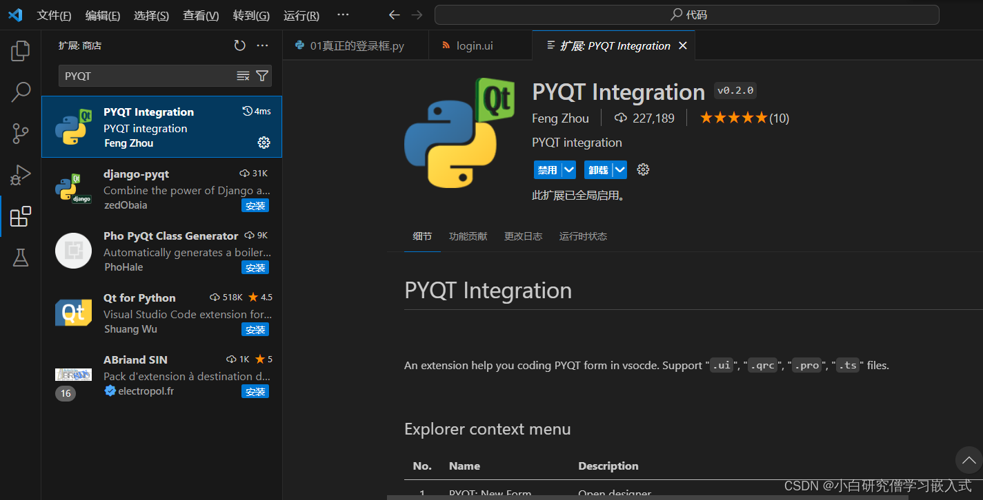基于Pyside6的一个简易登录界面_pyside6登录跳转-CSDN博客