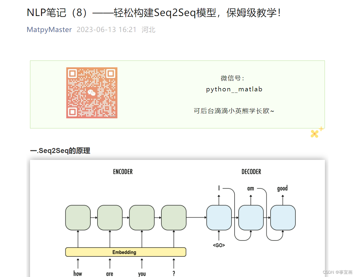 机器翻译Seq2Seq模型学习（一）-CSDN博客