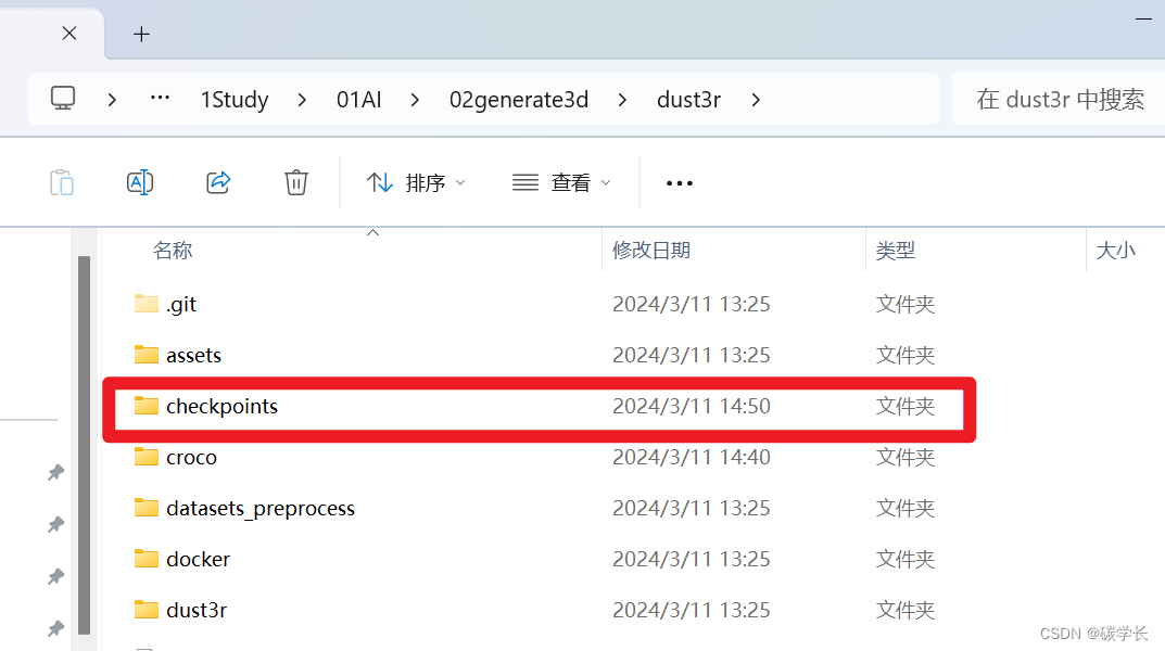 DUSt3R 图生模型 代码使用流程_dust3r下载-CSDN博客