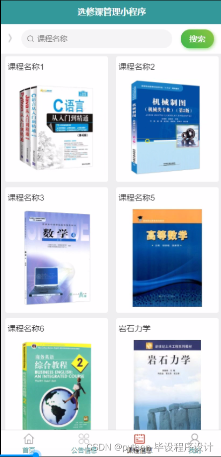 Java计算机毕业设计选修课管理小程序【附源码远程部署程序mysql】java选课系统毕业设计源码 Csdn博客