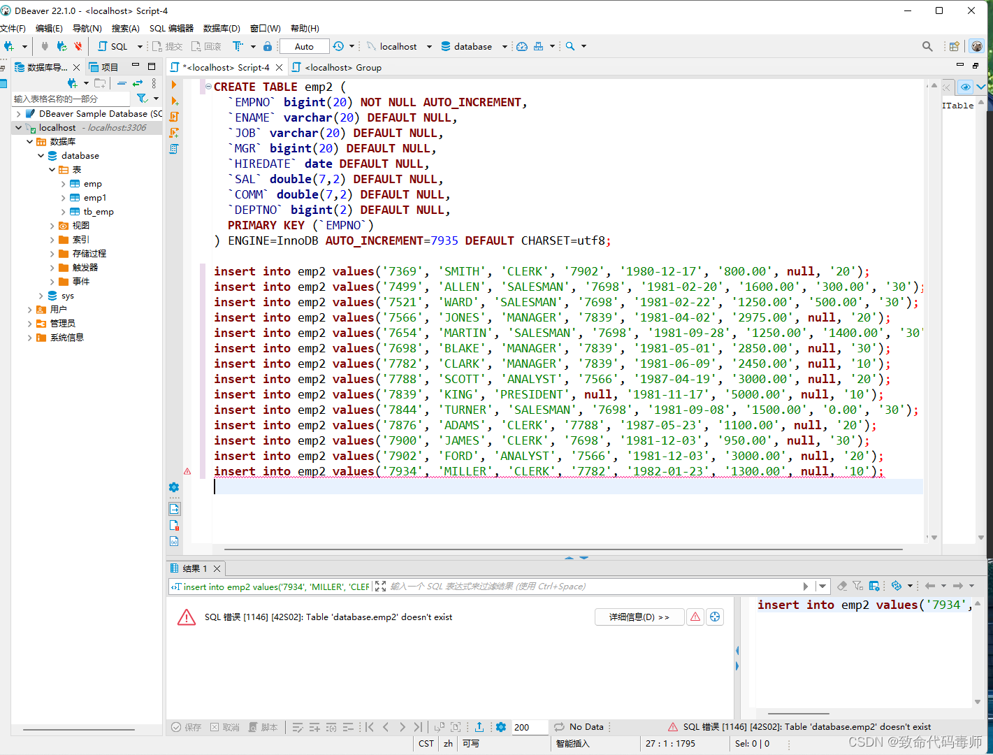 [已解决]关于DBeaver执行Script-sql语句报错SQL 错误 [1146] [42S02] 和 SQL 错误 [1064] [42000]_dbeaver执行sql脚本报错-CSDN博客