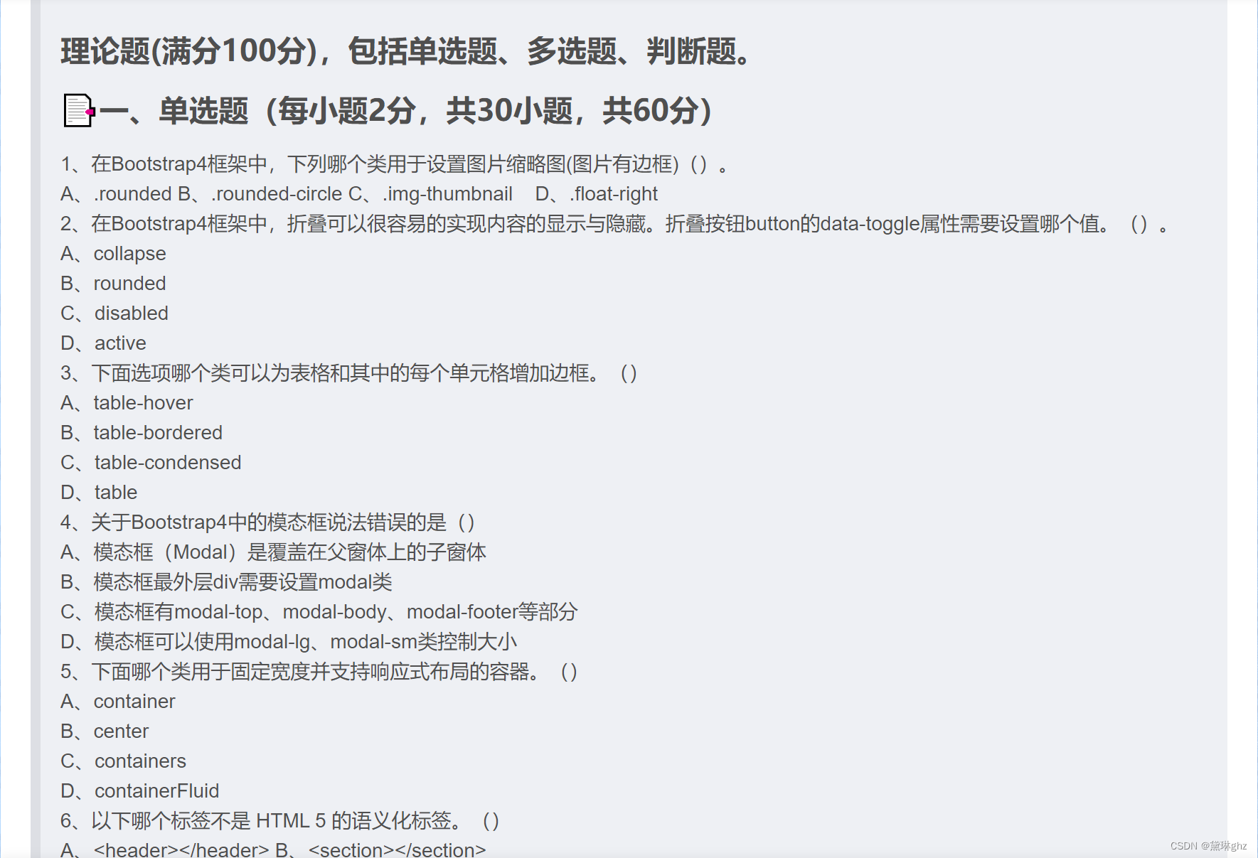 例题合集传送门：2019年1x 证书 Web 前端开发中级级理论考试题目原题答案和实操题原题答案（一共五套）web前段开发中级 实操考试2019 Csdn博客