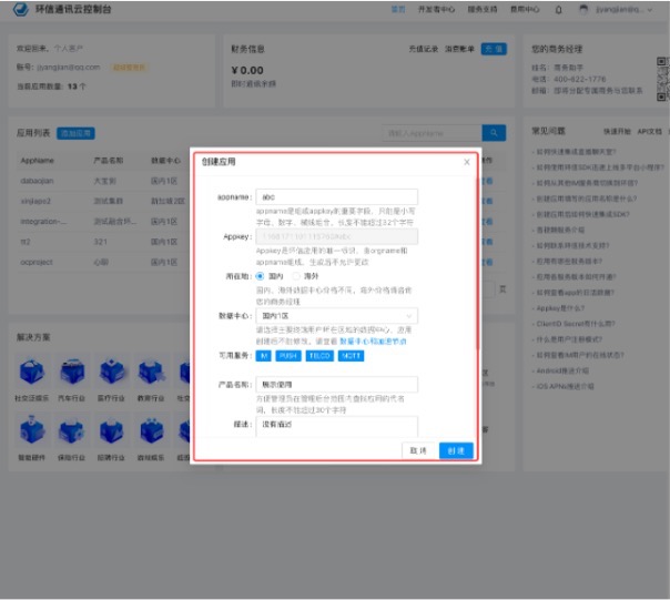环信即时通讯sdk集成——实战:快速实现ios应用中集成即时通讯im和ui Csdn博客