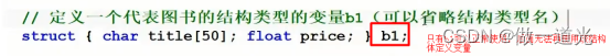 Capl复合数据类型:结构capl结构体 Csdn博客