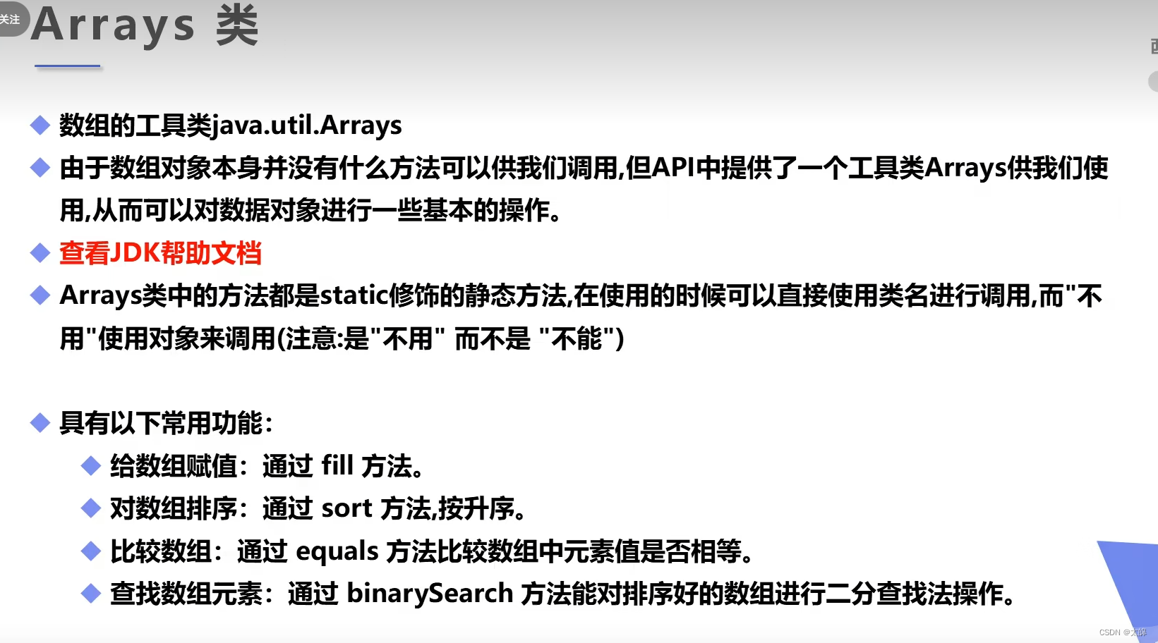 Java Arrays类讲解-CSDN博客