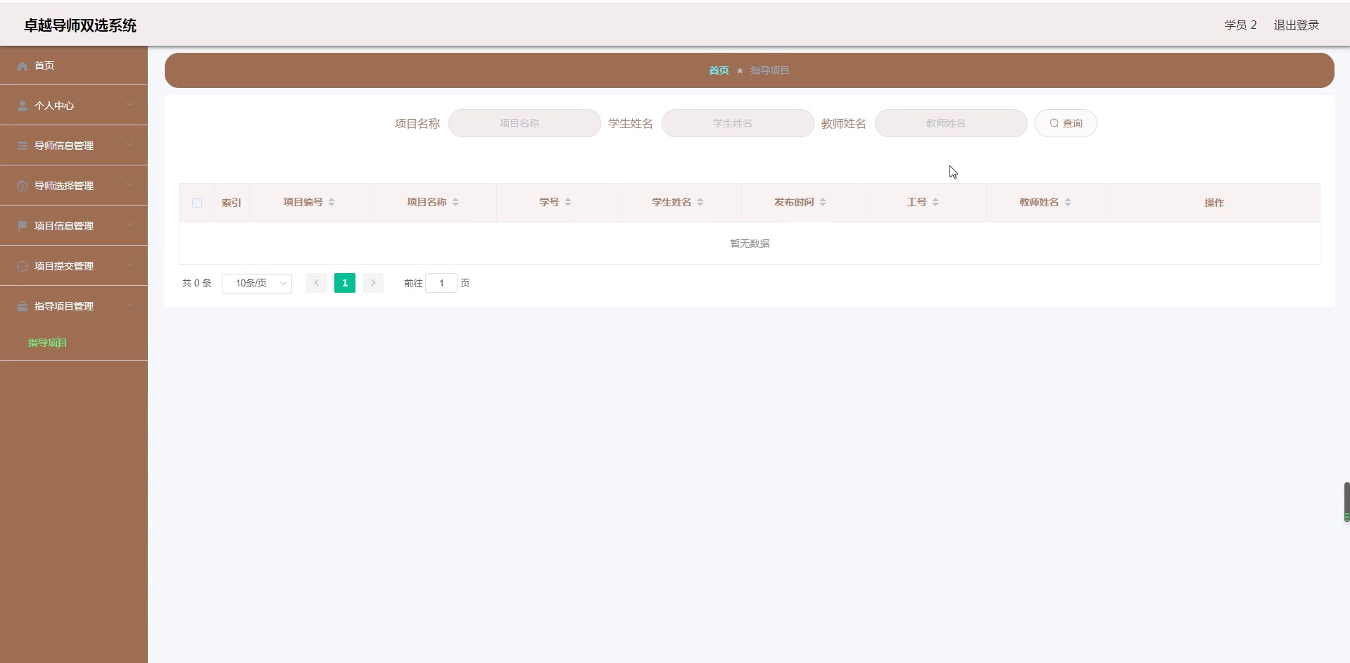 基于spring Boot技术的卓越导师双选系统设计与实现 Csdn博客 9620