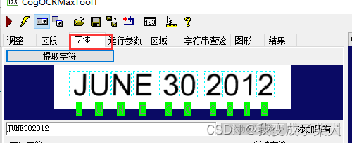 VisionPro的OCR工具CogOCRMaxTool-CSDN博客
