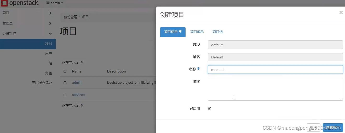 HCIP-OpenStack发放云主机_对等连接openstack-CSDN博客