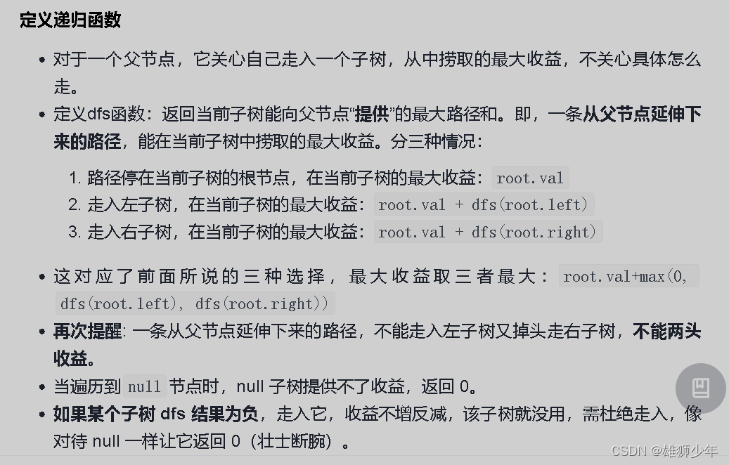 二叉树的最大路径和 Leetcode28-CSDN博客