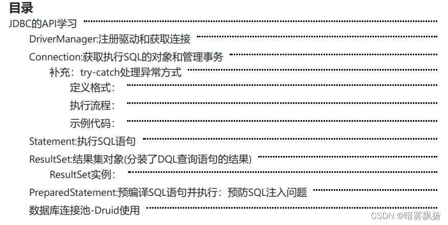 关于JDBC如何与Druid连接池配合使用_druid jdbc-CSDN博客