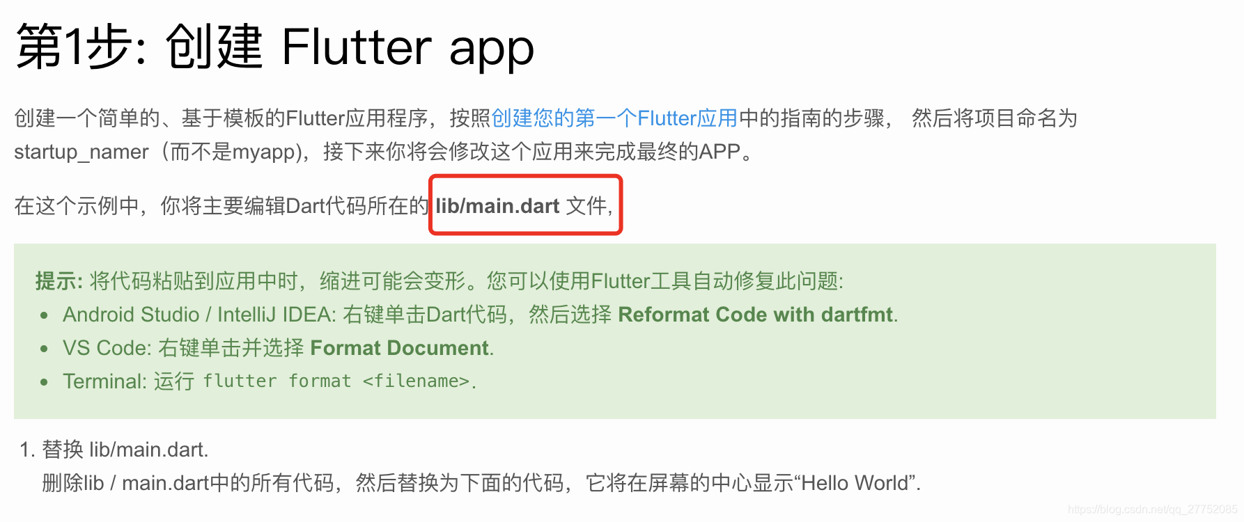 学习Flutter踩过的坑——创建项目后找不到lib/main.dart_使用androidstudio在原生项目创建的flutter 项目 dart entrypoint无-CSDN博客