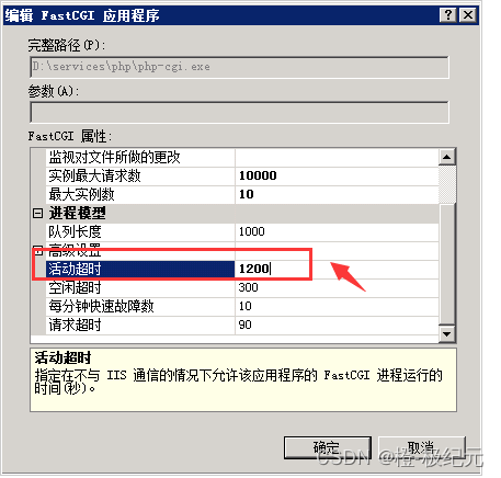 php-cgi.exe - FastCGI 进程超过了配置的请求超时时限-CSDN博客